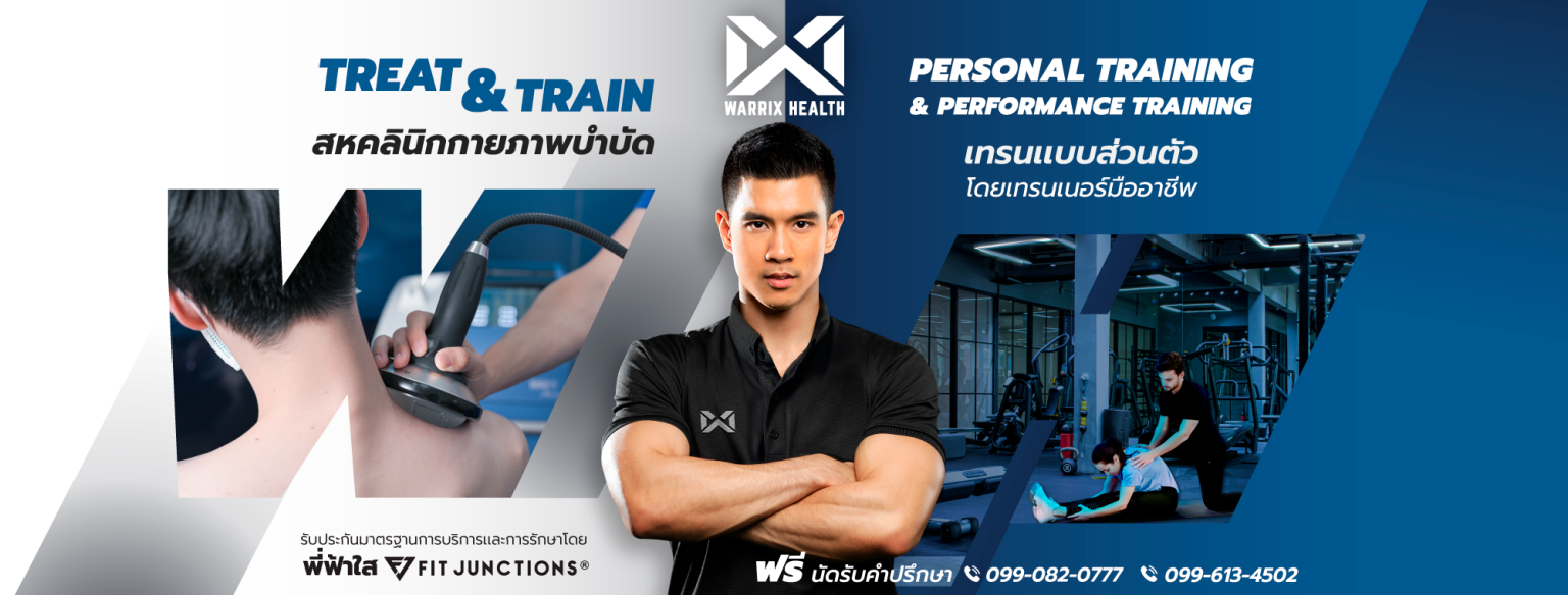Warrix Health – สหคลินิก บริการกายภาพบำบัด & Performance Training Studio - STADIUM ONE